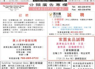 The Canadian Chinese Times | Premier Calgary Chinese Newspaper ...