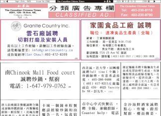 The Canadian Chinese Times | Premier Calgary Chinese Newspaper ...