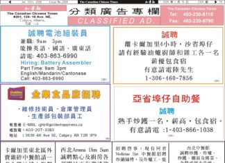 The Canadian Chinese Times | Premier Calgary Chinese Newspaper ...